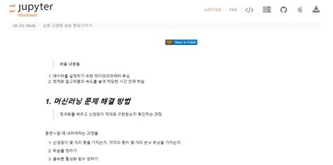 GitHub audrb ML DL Study 스터디를 진행하면서 공부한 내용과 제가 따로 공부한 내용들을 정리하여 모아두는 곳입니다
