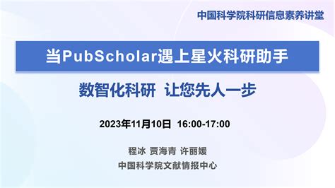 当pubscholar遇上星火科研助手 数智科研让您快人一步