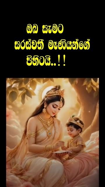 සරස්වතී දේවියගේ පිහිටයි 🙏 Simplelife Blessed Youtube