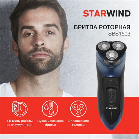 Электробритва STARWIND Бритва роторная SBS1503 - купить по выгодным ...