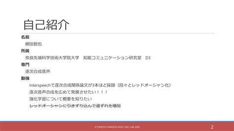 Interspeech 2020 読み会 Incremental Text To Speech For Neural Sequence To Sequence Models Using