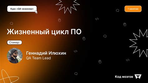 Курс Qa инженер Урок 1 Жизненный цикл разработки ПО Youtube