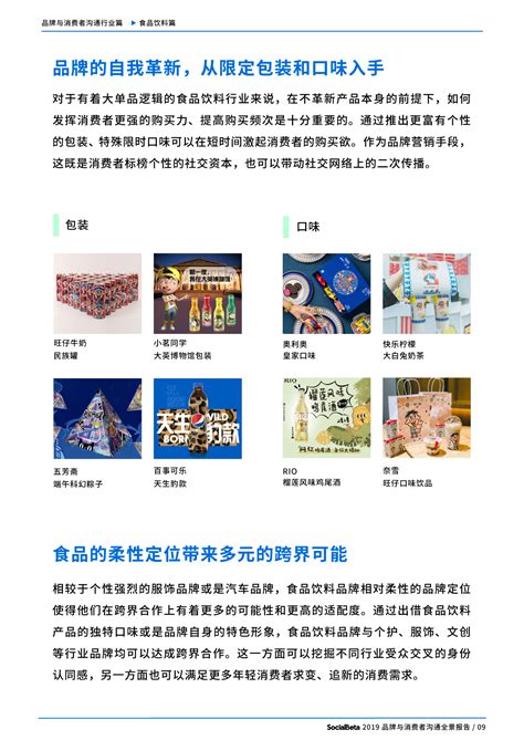 万字报告 一篇文章洞悉 品牌与消费者沟通全景