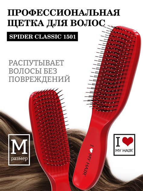 I LOVE MY HAIR / Расческа для распутывания волос, щетка парикмахерская ...