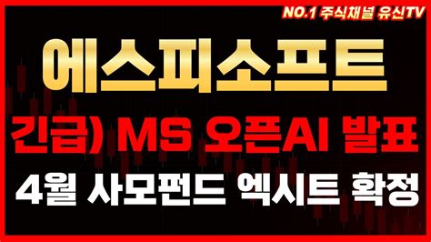 에스피소프트 주가전망 4월 19일 긴급 분석 4월 사모펀드 엑시트임박 마지막 매수 타점과 핵심재료는 이거였다 에스피소프트