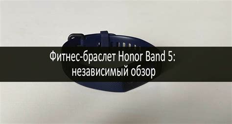 Фитнес-браслет Honor Band 5: Обзор характеристик, плюсы и минусы