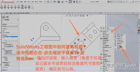 Solidworks工程图中如何做旋转视图？ 知乎