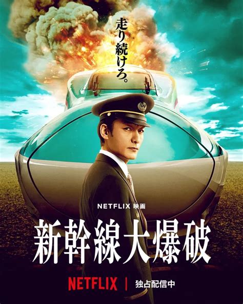 신칸센 대폭파2025 나무위키