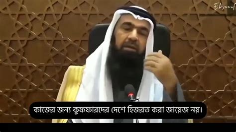 Tahmidul Islam On Linkedin কাজের জন্য কুফফারদের দেশে হিজরত শাইখ