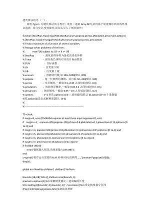 三个遗传算法matlab程序实例