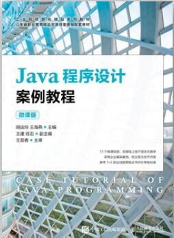 JavaScript程序设计案例教程胡梦杰李再友李文广主编课后习题答案解析
