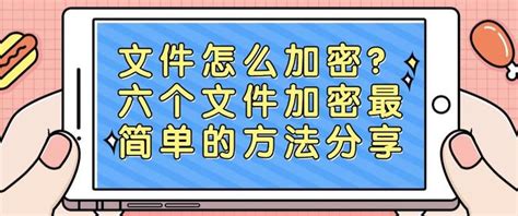 文件怎么加密？六个文件加密方法分享 方法大盘点 知乎