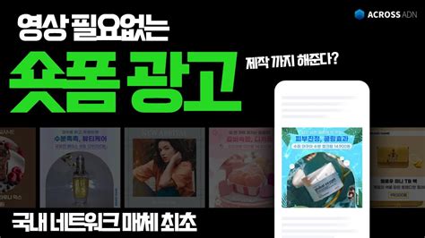 숏폼 배너 광고 영상 없이 이미지만 있어도 숏폼 광고 가능합니다 쇼츠릴스틱톡 Youtube