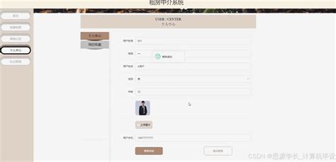 springboot毕设 租房中介系统 程序 论文 csdn博客