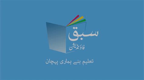 sabaq pk introduction youtube