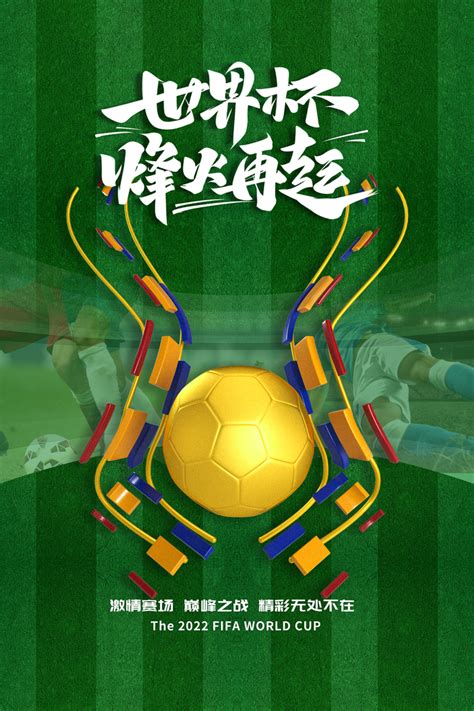 卡塔尔2022世界杯素材 卡塔尔2022世界杯模板 卡塔尔2022世界杯图片高速下载 设图网