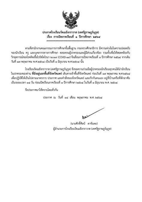 📢📢📢 งานประชาสัมพันธ์โรงเรียนวัดเมธังกราวาสฯ