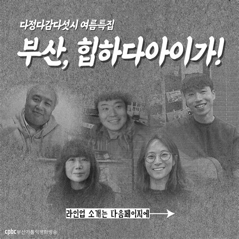 부산가톨릭평화방송 🐳다정다감다섯시 ‘여름특집🐳 힙한도시 부산 🏖 부산의 카페☕️ 여행지🌉 음악🎹