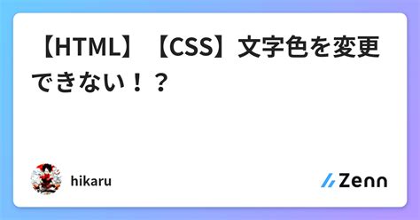 【html】【css】文字色を変更できない！？