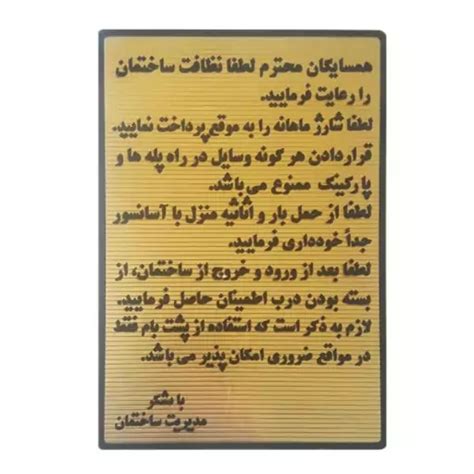 خرید و قیمت تابلو طرح اساسنامه ساختمان 40×20 سانتی متر از غرفه رویسا