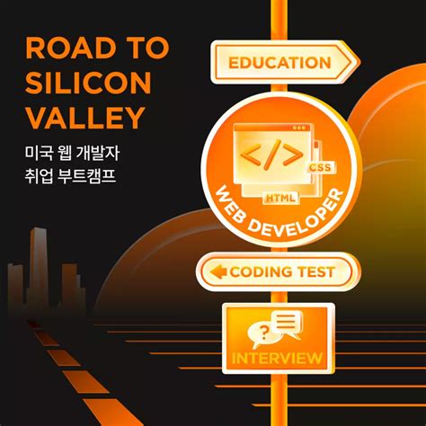 미국 웹 개발자 취업 고민하고 계신 분들 주목 한국 대표 코딩 교육 단체멋쟁이사자처럼 부트캠프 런칭 한국일보 애틀랜타