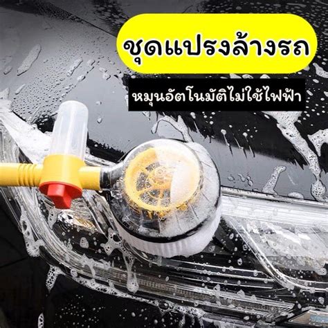 แปรงล้างรถ Automatic Rotation แปรงล้างรถอัตโนมัติ แปรงล้างรถยนต์ แปรงล้างรถ ไม้ ล้าง รถ ปรับความ