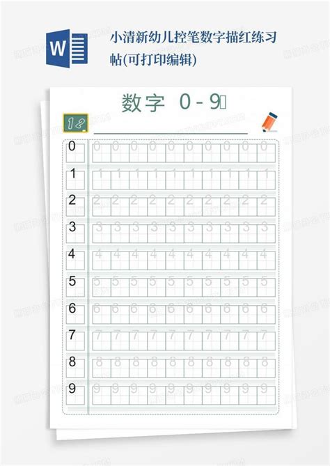 小清新幼儿控笔数字描红练习帖 可打印编辑 Word模板下载 编号lzgwjrwb 熊猫办公