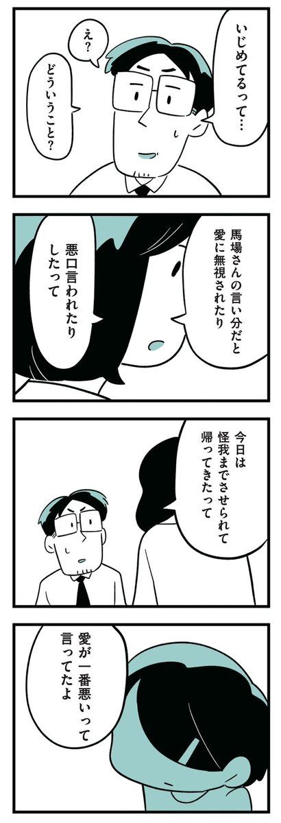 娘がいじめをしていました』 第4話です 続きはこちらで読めます↓ Xasf4g2cj9 」しろやぎ秋吾の漫画