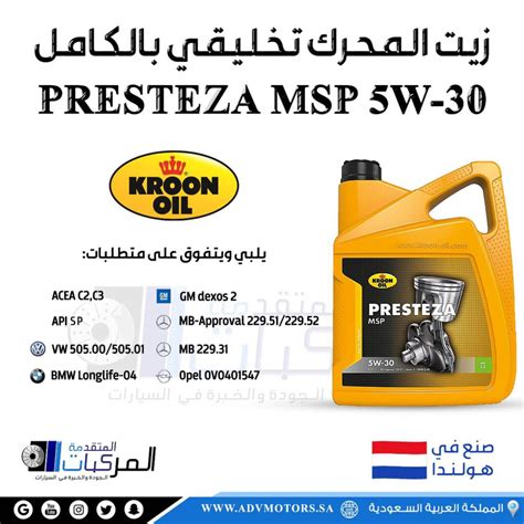 زيت محرك تخليقي بالكامل PRESTEZA MSP 5W-30 | المركبات المتقدمة لقطع ...