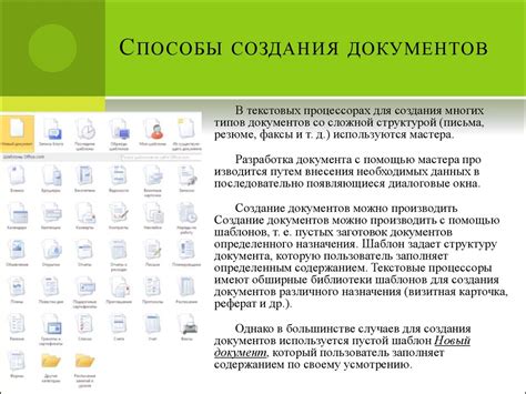 Создание документов в текстовых редакторах презентация онлайн