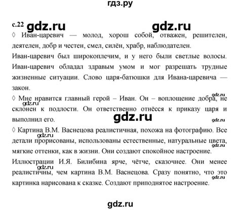 ГДЗ страница 22 литература 3 класс рабочая тетрадь (Климанова, Горецкий ...