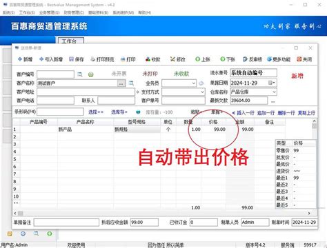 进销存系统开单识别“一客一价格”，自动记忆价格，可设置多种模式，自动记忆价格可自己修改！ 进销存系统客户产品销售价格记录表