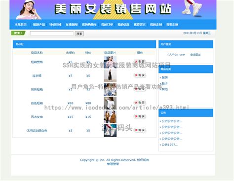 基于jspmysqlspringhibernatestruts2的ssh实现的女装女鞋服装商城网站项目 Csdn博客