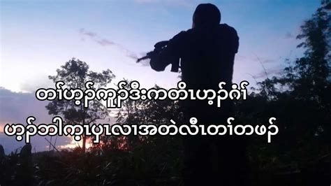 29102023တၢ််ဟ့ၣ်ကူၣ်ဒီးကတိၤဟ့ၣ်ဂံၢ််ဟ့ၣ်ဘါက့ၤပှၤလၢအတဲလီၤတၢ််တဖ