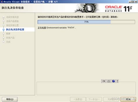 Windows系统下oracle 11g完整安装教程windows安装oracle11g Csdn博客