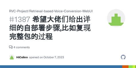 希望大佬们给出详细的自部署步骤比如复现完整包的过程 · Issue 1387 · Rvc Projectretrieval Based