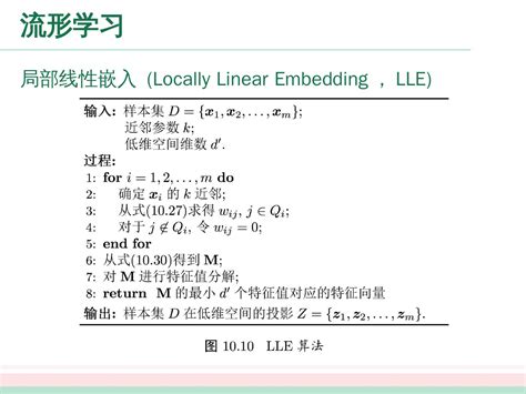 降维与度量学习