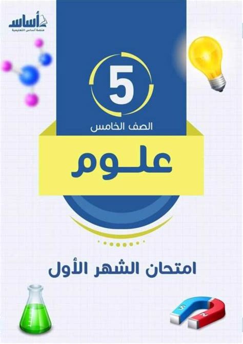 مراجعة مقرر أكتوبر في جميع المواد الصف مدراول