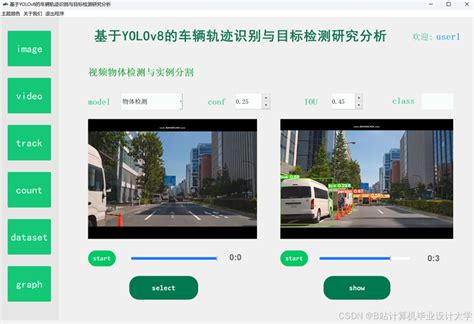 计算机毕业设计吊炸天yolov8deepseek R1大模型车辆轨迹识别与目标检测分析系统 交通物体检测与实例分割 交通轨迹识别 交通数据分析 智慧交通yolo Deepseek Csdn博客