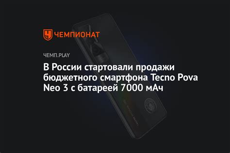 В России стартовали продажи бюджетного смартфона Tecno Pova Neo 3 с ...