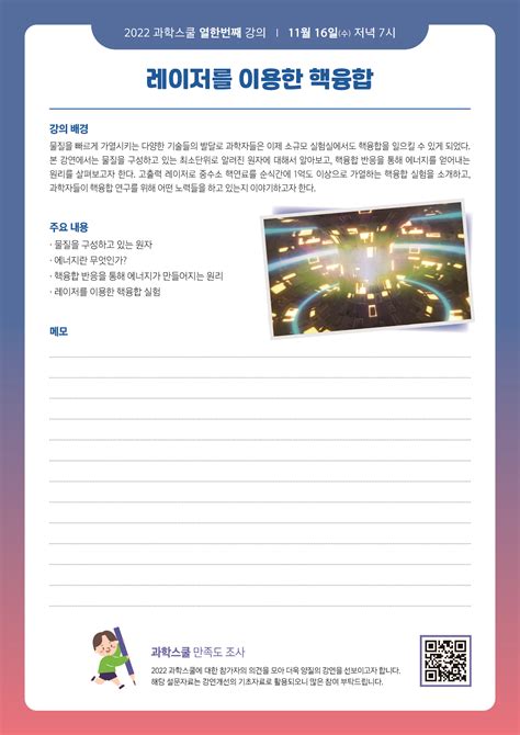 11월 과학스쿨 물리광과학과 방우석 교수님 레이저를 이용한 핵융합 Gist 과학스쿨