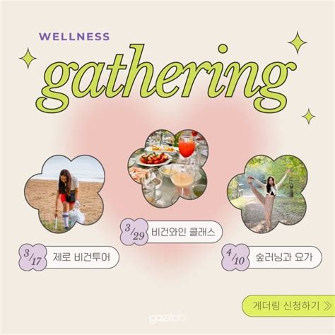 가지랩 “요즘 회사에서 내 일은 어떤가요” 웰니스를 말하다가 갑자기 회사라니 조금 의아할 수도 있겠지만 우리가 일터에서 보내는 시간은 먹고 움직이고 자는