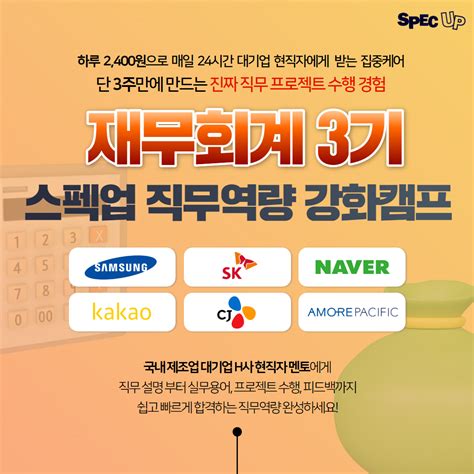 스펙업 직무역량 강화캠프 국내 제조업 대기업 H사 현직자와 함께하는 실무 프로젝트 모집 공모전 대외활동 링커리어