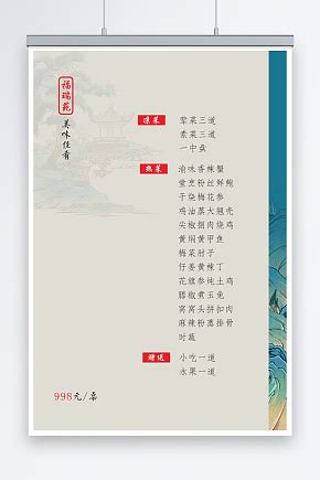 中餐厅中式菜谱菜单素材下载 众图网