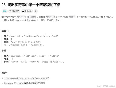代码随想录算法训练营day928实现strstr、459重复的子字符串 Csdn博客