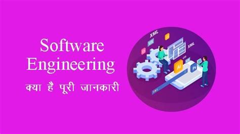 सॉफ्टवेयर इंजीन्यरिंग क्या है What Is Software Engineering In Hindi Tazahindi Latest News