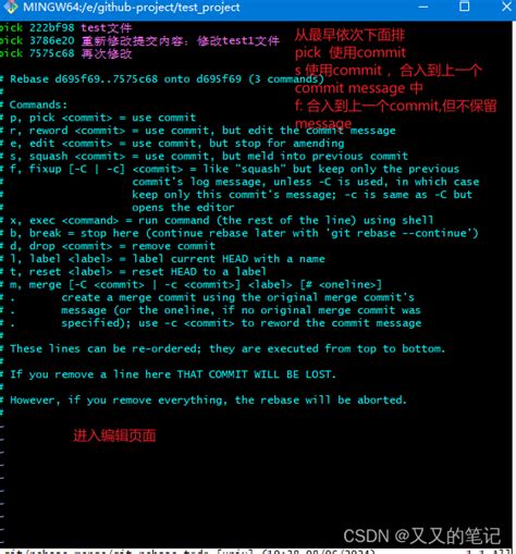 Git的学习笔记 把多个commit 整理成一个git 合并commit Csdn博客