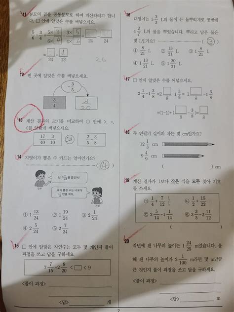 초등5학년 수학 분수의 덧셈뺄셈 지식in