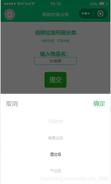 垃圾分类小程序，包含垃圾图片识别，答题，添加垃圾，搜索垃圾，科普视频等功能垃圾分类识别在线 Csdn博客