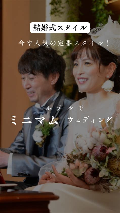 結婚式の新定番《ミニマムウェディング》★ 【新着情報】 Landl ホテルセンリュウ ～ 諫早のホテル、宿泊、ブライダル、宴会、パーティに